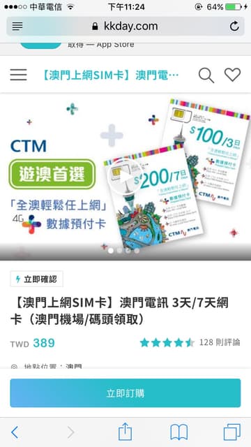 澳門網卡 - B4 留言 | Dcard