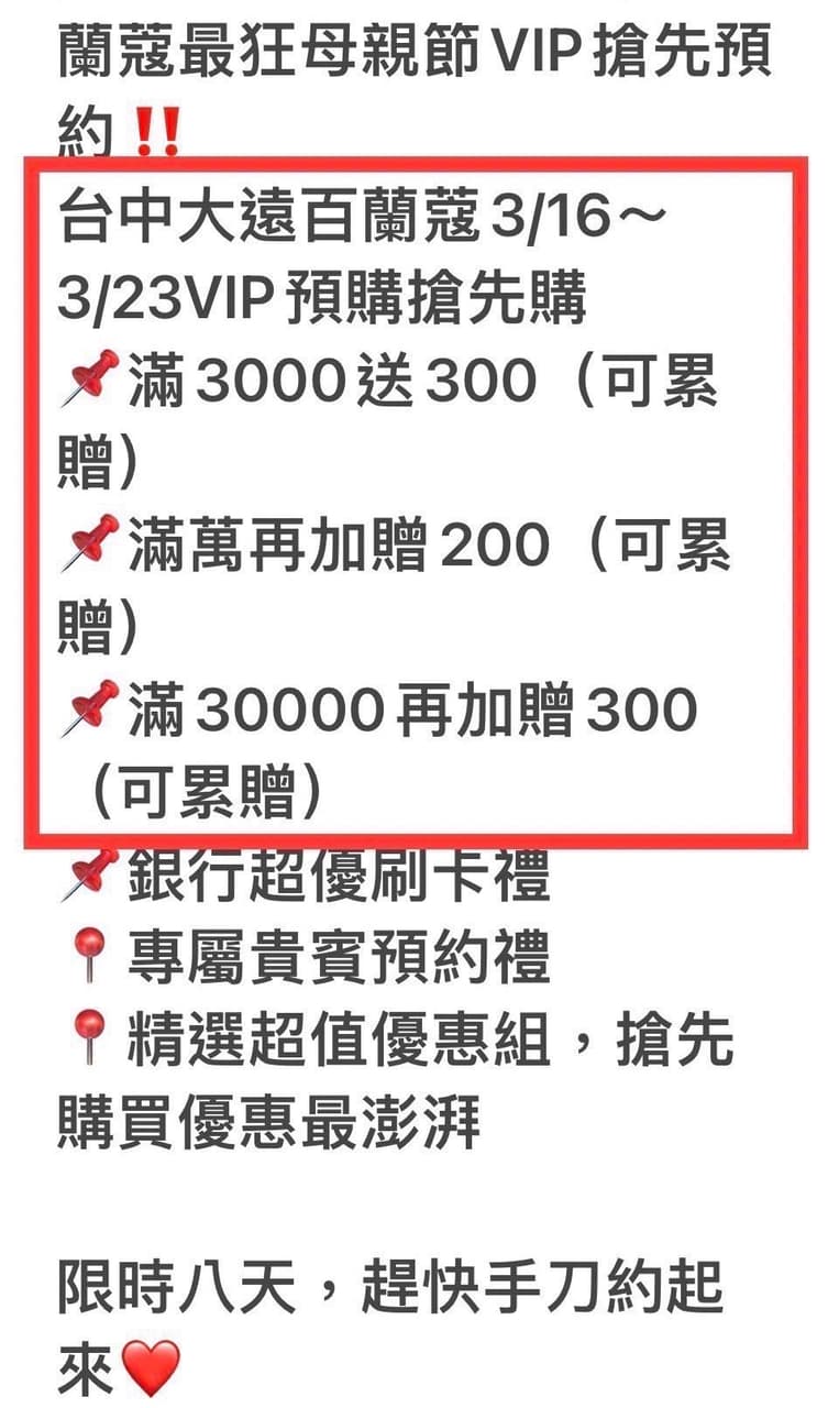 #分享 2023年母親節百貨DM🌸整理 - B99 留言 | Dcard