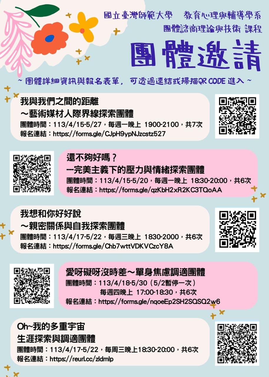 徵求 心理諮商團體成員招募 心理板 Dcard