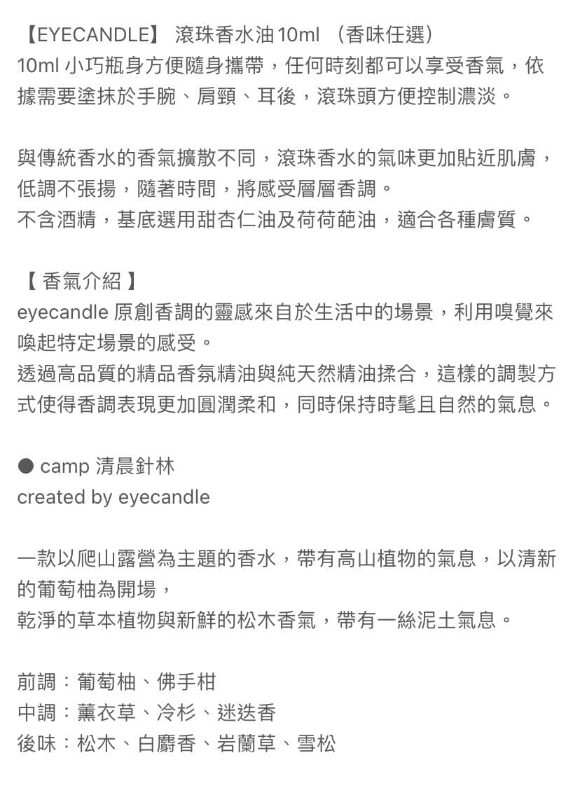 售 Eyecandle camp清晨針林 香水10ml - 師範大學板 | Dcard