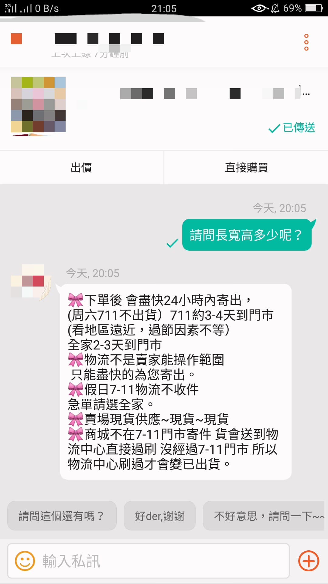 蝦皮 請問這是被封鎖嗎? 網路購物板 Dcard