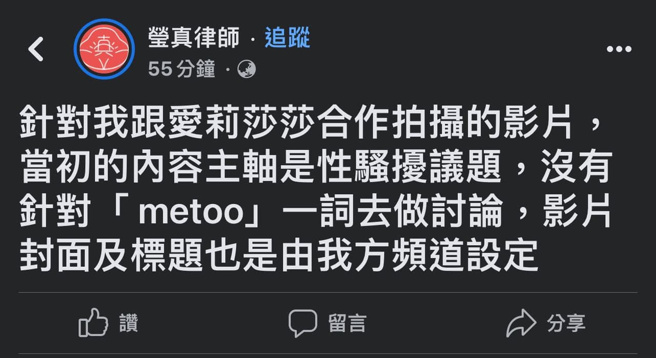 愛莉莎莎道歉了#metoo事件 - B361 留言 | Dcard