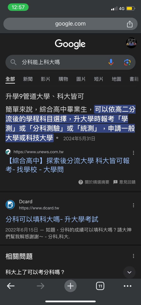 #升學 分科 - 升大學考試板 | Dcard