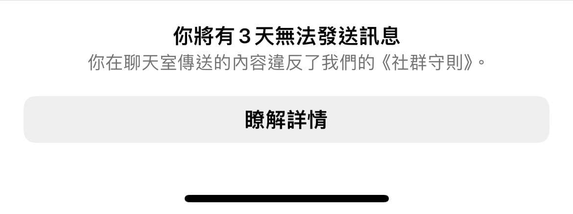 哀居被禁言!求救各位🥹 App板 Dcard