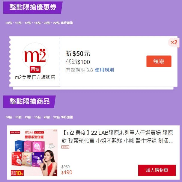 領0.7蝦幣 /KANGOL 後背包 2折/護妍天使痘痘貼$18/蘭芝全館50%蝦幣回饋 /M2全館五折 $100-50 - 伊漾 (@eevee_) | Dcard