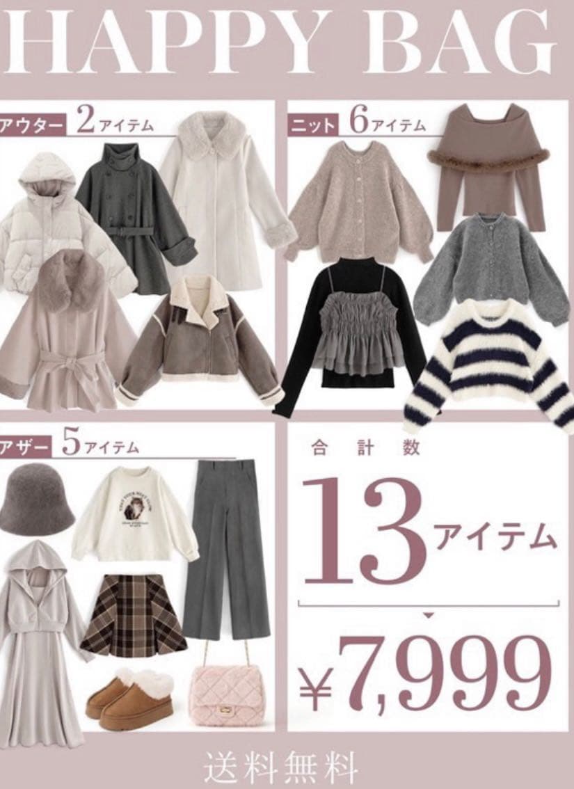 #分享 #開箱 GRL 2024 新春福袋🌸 - 穿搭板 | Dcard