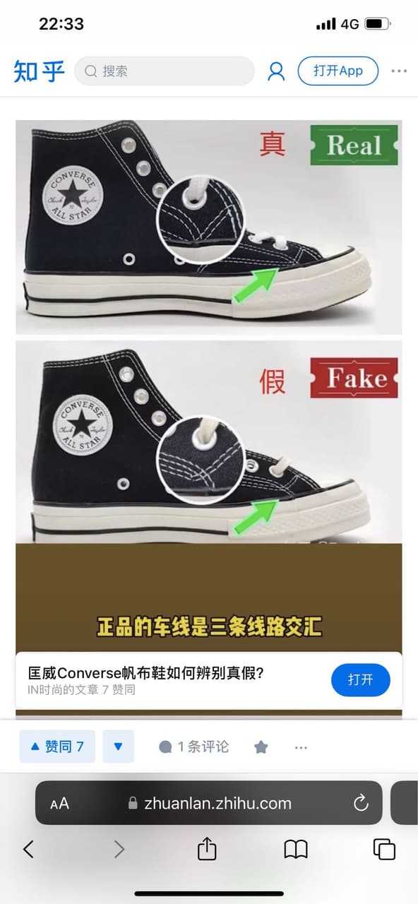 #詢問 Converse 1970 真偽 - 穿搭板 | Dcard