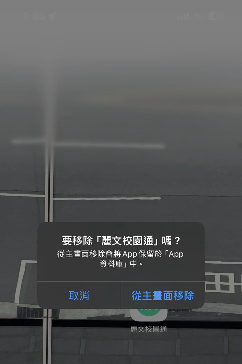 更新完ios18沒辦法刪除app - 3C板 | Dcard