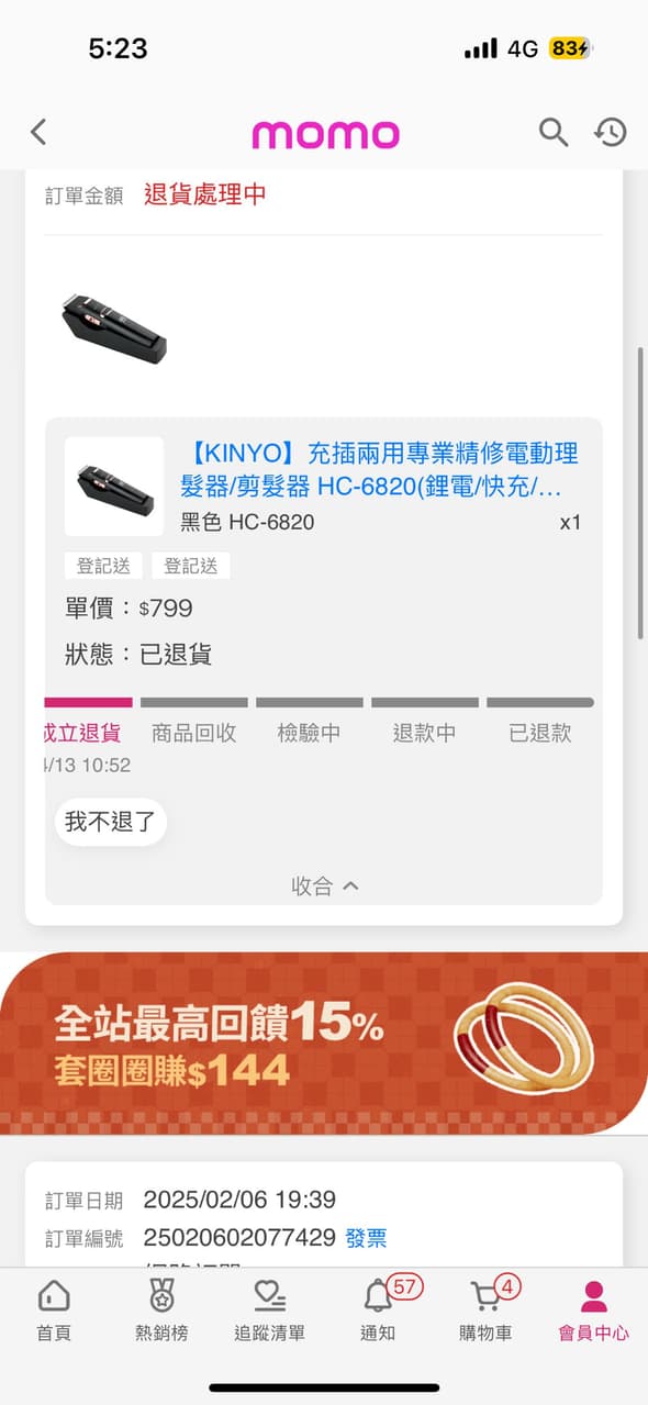 Momo購物網訂單取消 - 網路購物板 | Dcard