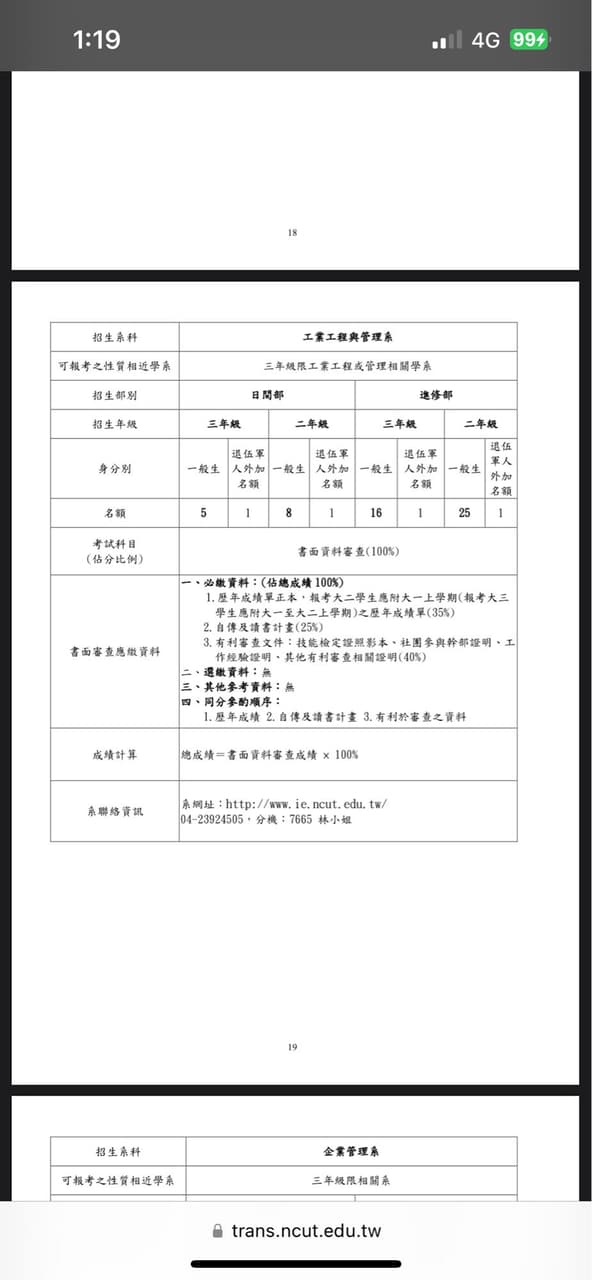 勤益夜校轉學考 考試板 Dcard