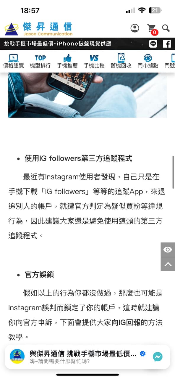 想請問IG出現「我們會限制用戶在Instagram 採取某些動作得頻率」是什麼意思？ - 閒聊板 | Dcard