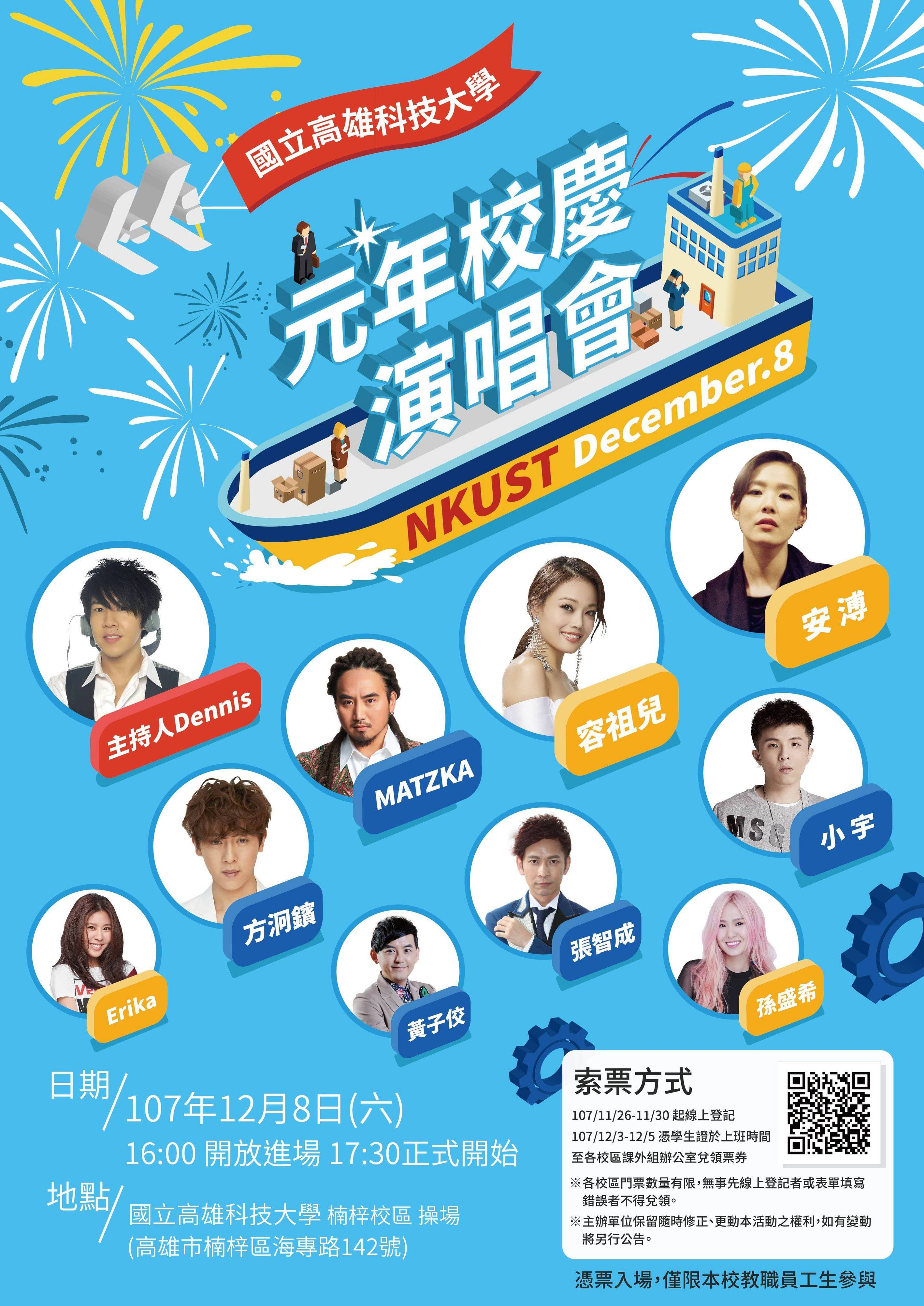 校慶演唱會 國立高雄科技大學板 Dcard