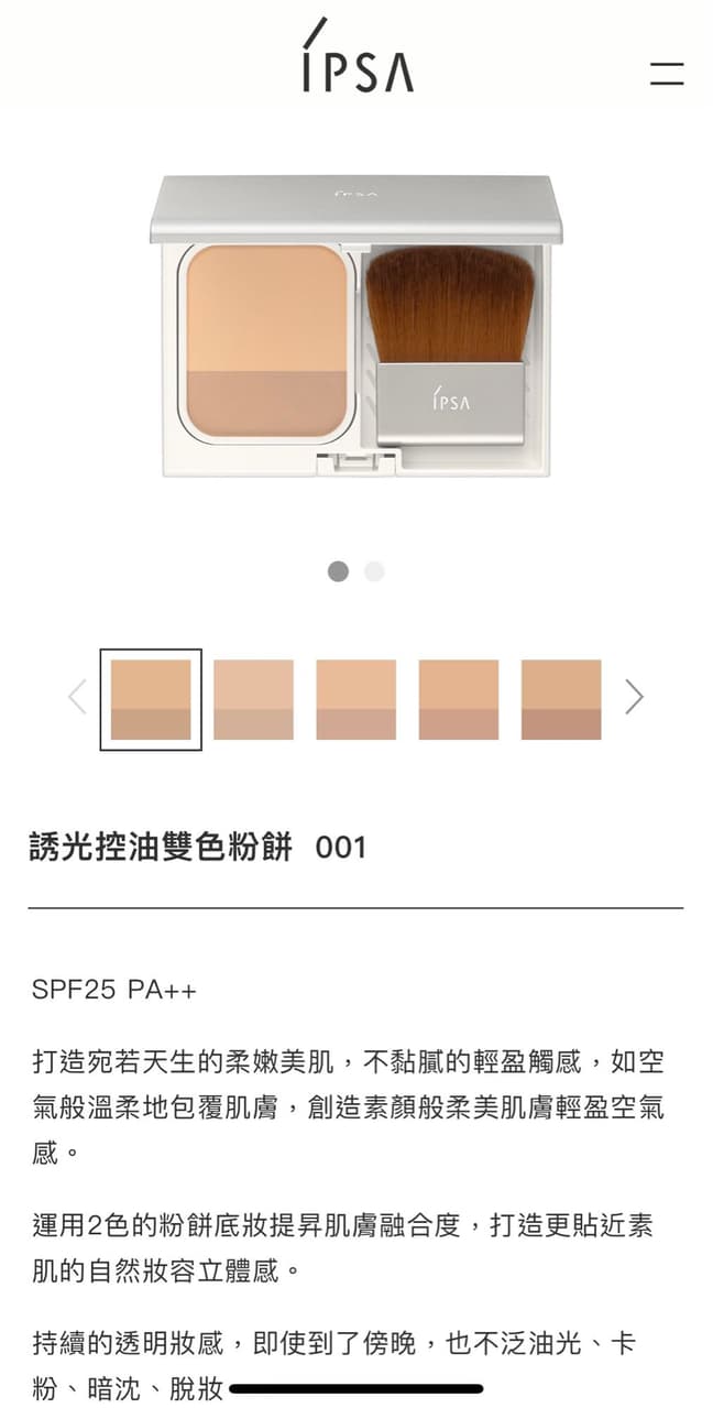 #請益 ipsa 雙色控油粉餅請益 - 美妝板 | Dcard