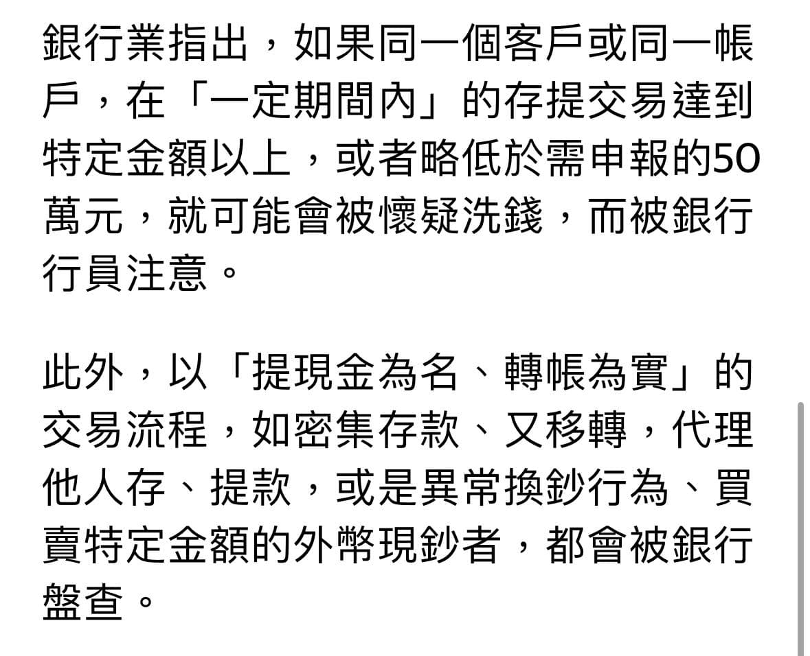 關於洗錢防制法銀行存提問題 金融板 Dcard