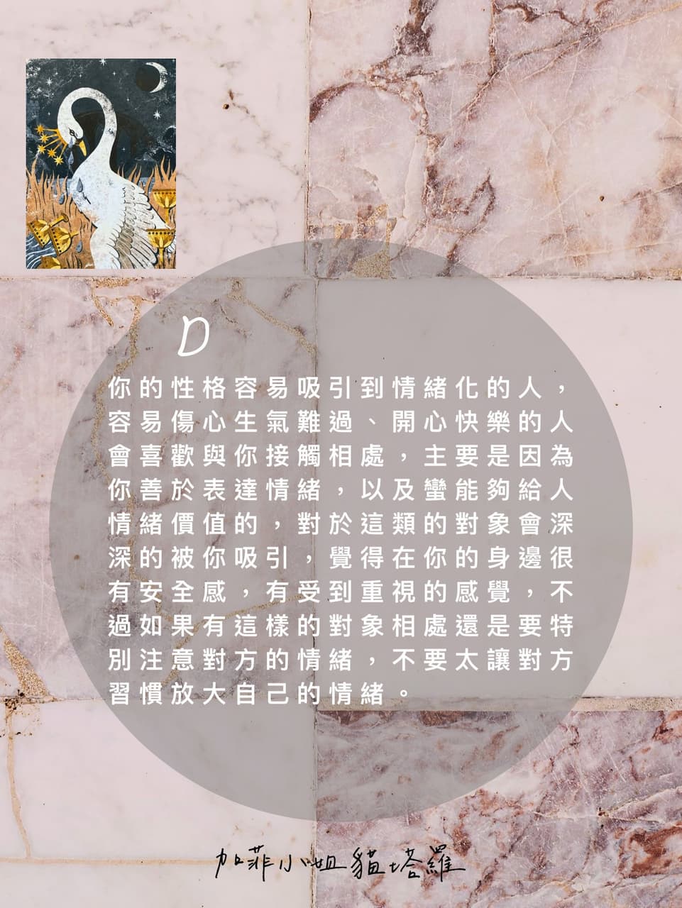 「塔羅」大眾占卜-我容易吸引到什麼特質的對象 - 加菲小姐貓塔羅 (@garfield_tarot) | Dcard