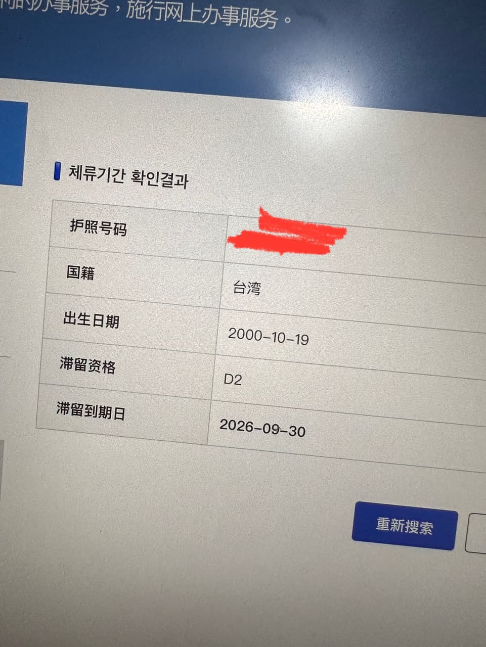 分享在韓D4換D2去第三方國家的換簽歷程 - 韓國生活板 | Dcard