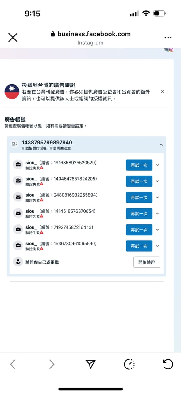 IG廣告無法刊登 - 3C板 | Dcard