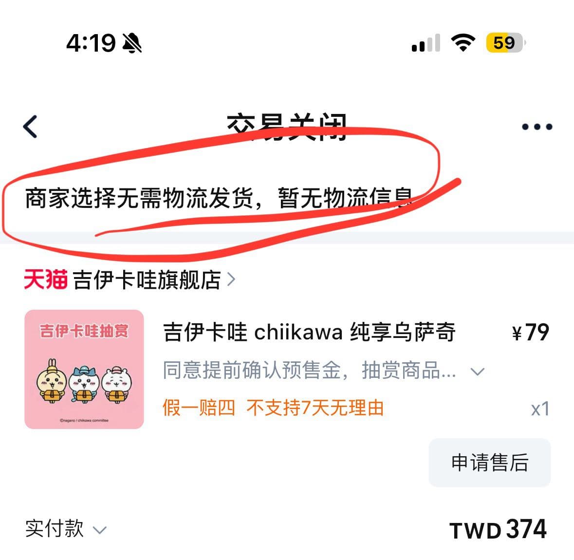 #分享 淘寶購買吉伊卡哇官方店切換地區教學 - B10-1 留言 | Dcard