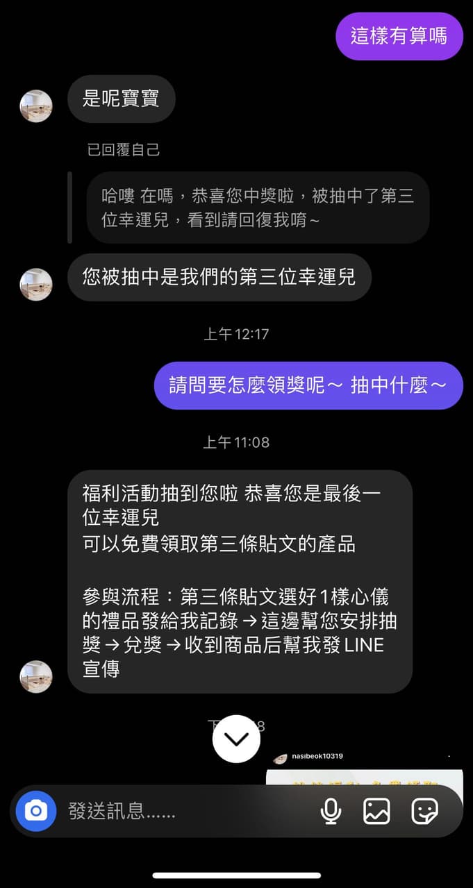發問 這是詐騙嗎?? 問答板 Dcard