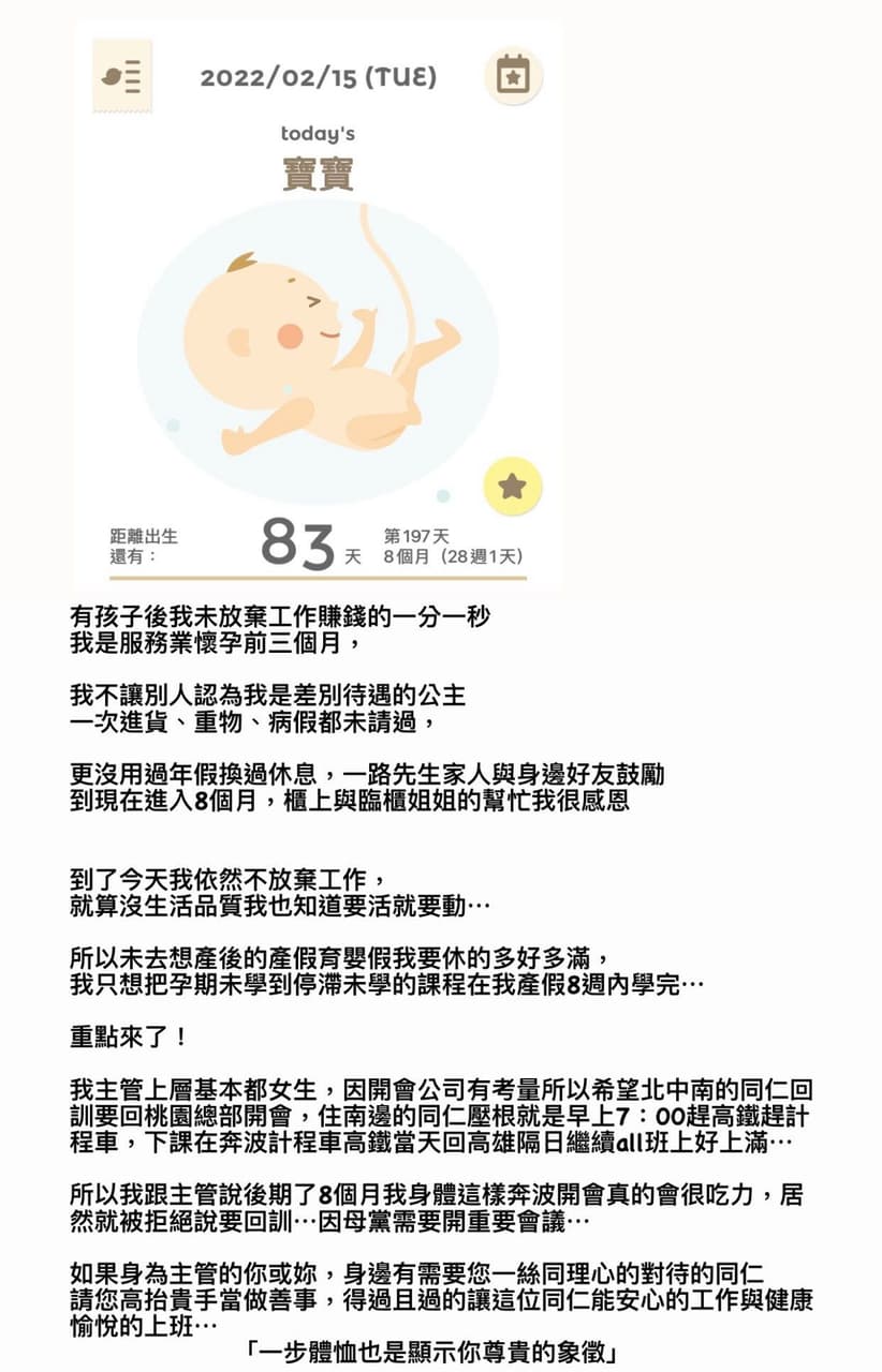 孕婦職場的酸甜苦辣 工作板 Dcard
