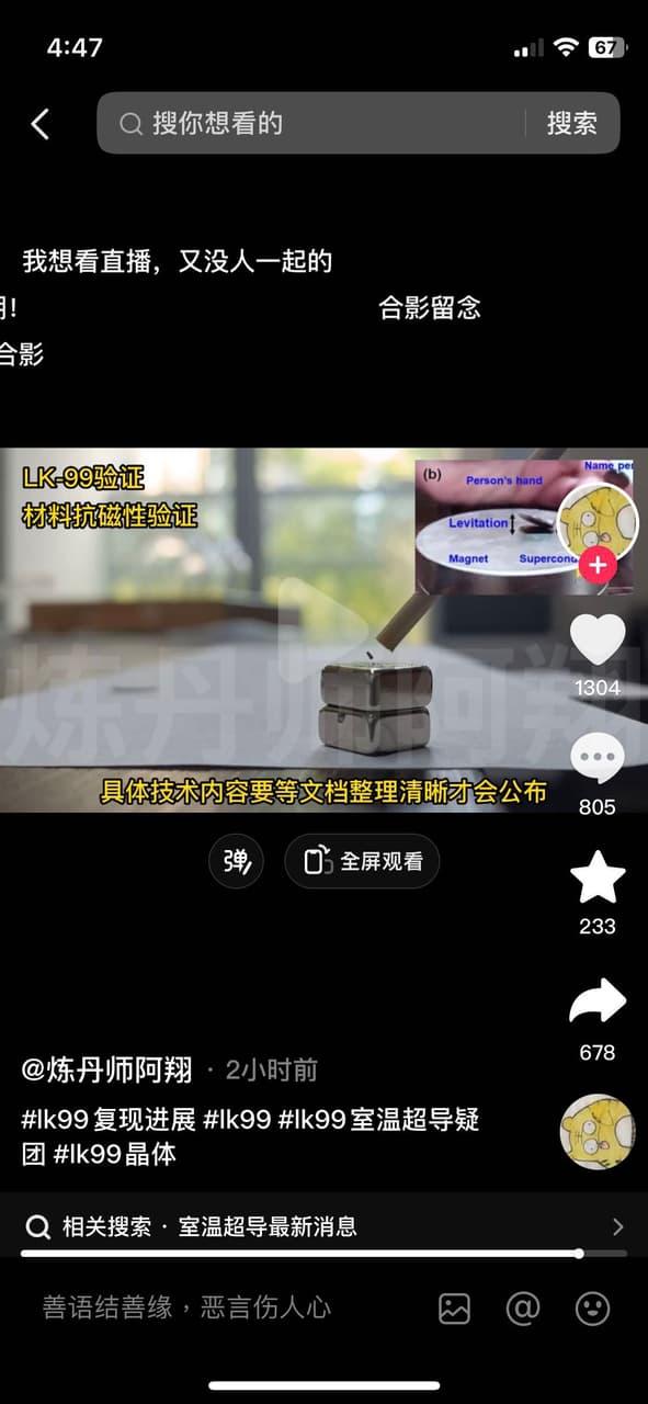 不斷更新：常溫超導體要來了？ - B215 留言 | Dcard