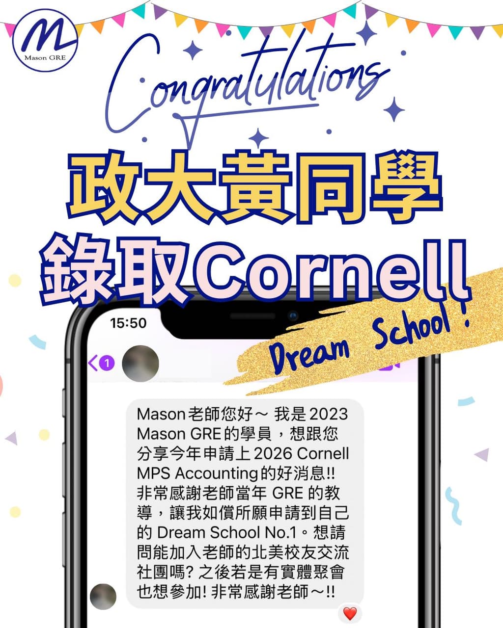 政大同學錄取Cornell😍 最近喜訊不斷，太感動了！ - MasonGRE (@masongre) | Dcard