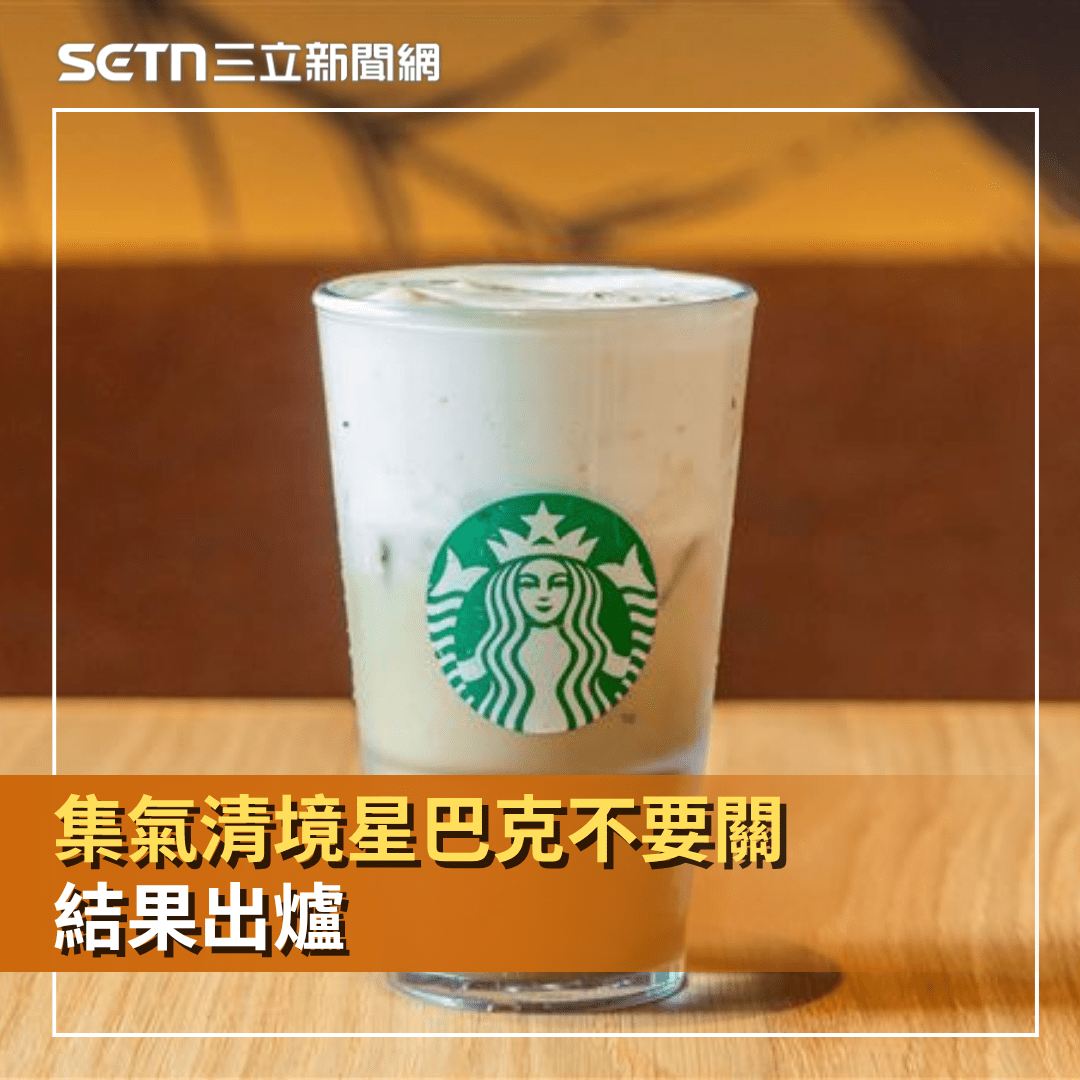 獨家／集氣無效！台灣最高清境星巴克關店倒數計時 快點再去喝最後一杯 - SETN三立新聞網 (@setn54) | Dcard