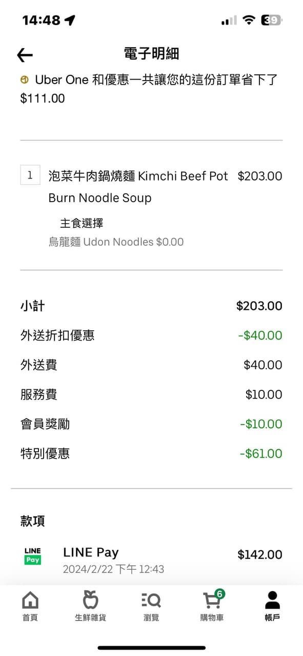 Ubereat 的linepay 不算linepay - 閒聊板 | Dcard