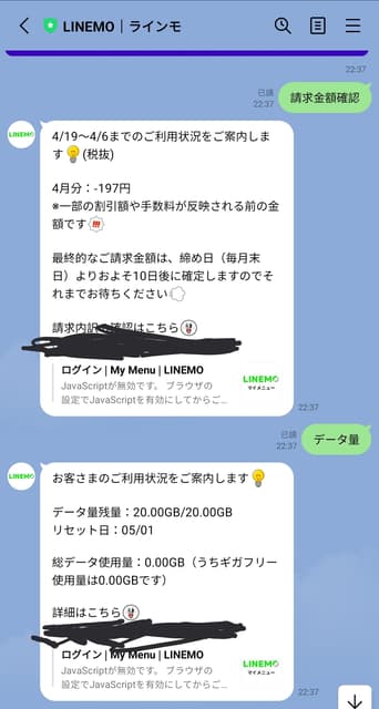 辦了Linemo！ - 日本生活板 | Dcard