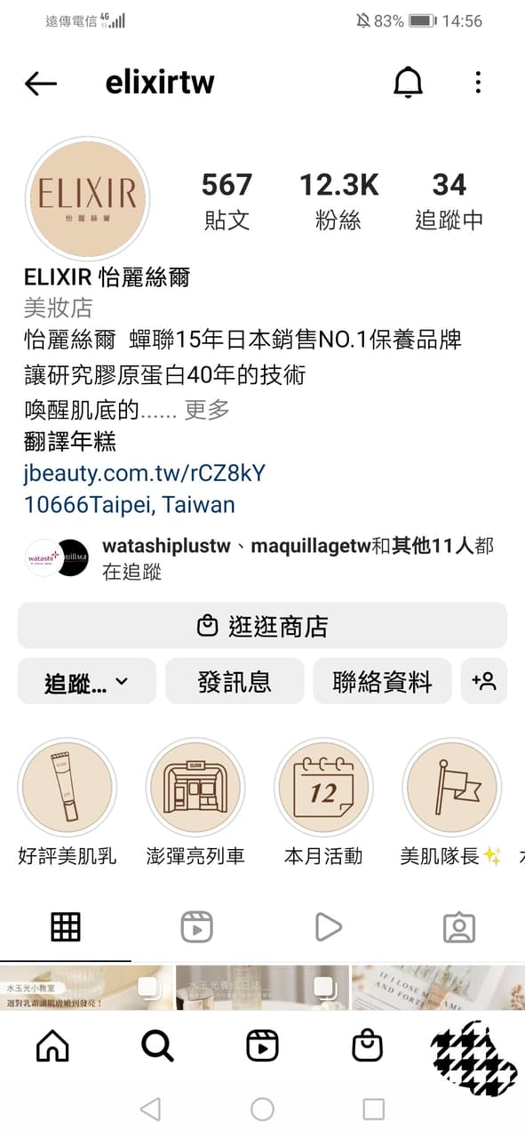 膠原蛋白一流失⋯肌膚彈力回不去啦～😱快讓膠原蛋白專家 ELIXIR怡麗絲爾#彈力網精華 實現膠原蛋白富翁🌝14天緊緻澎潤彈亮！ - B22889 留言 | Dcard