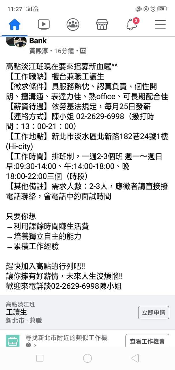 補習班招人 淡江大學板 Dcard