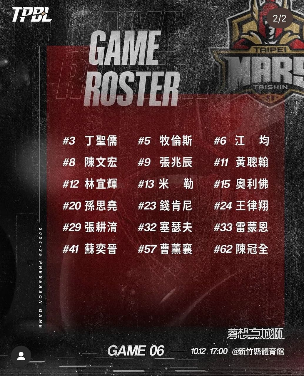 #討論 2024/10/12 TPBL 夢想方城獅熱身賽 G6 /️ 台北台新戰神🪖 VS. 新竹御嵿攻城獅🦁 / 賽事討論區 - 籃球板 | Dcard