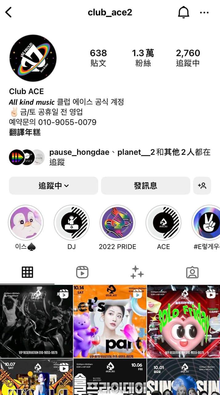 首爾les夜店揪團 PPL - 彩虹板 | Dcard