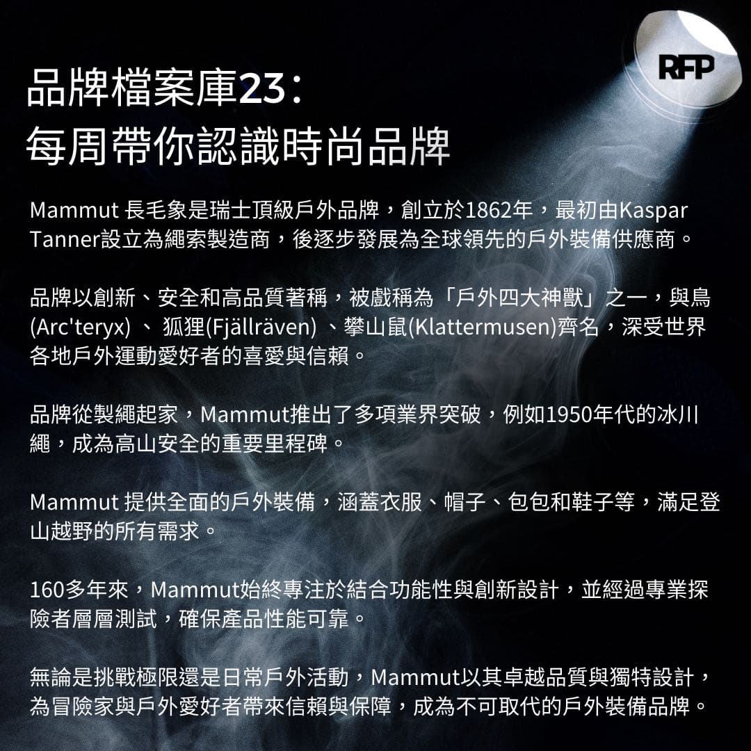 #分享 品牌檔案庫23：Mammut 長毛象 - 穿搭板 | Dcard