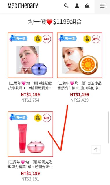 #情報 MEDITHERAPY、茶籽堂、aentio特價優惠整理😻 - 美妝板 | Dcard