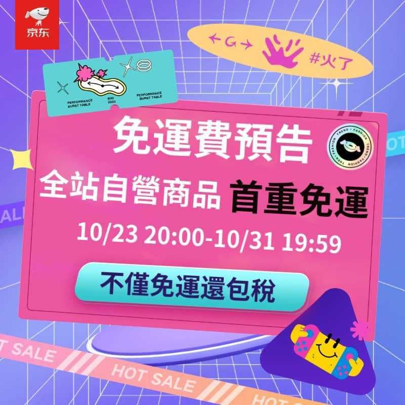 京東1111活動開始 - 一起京東剁手手 (@f310) | Dcard