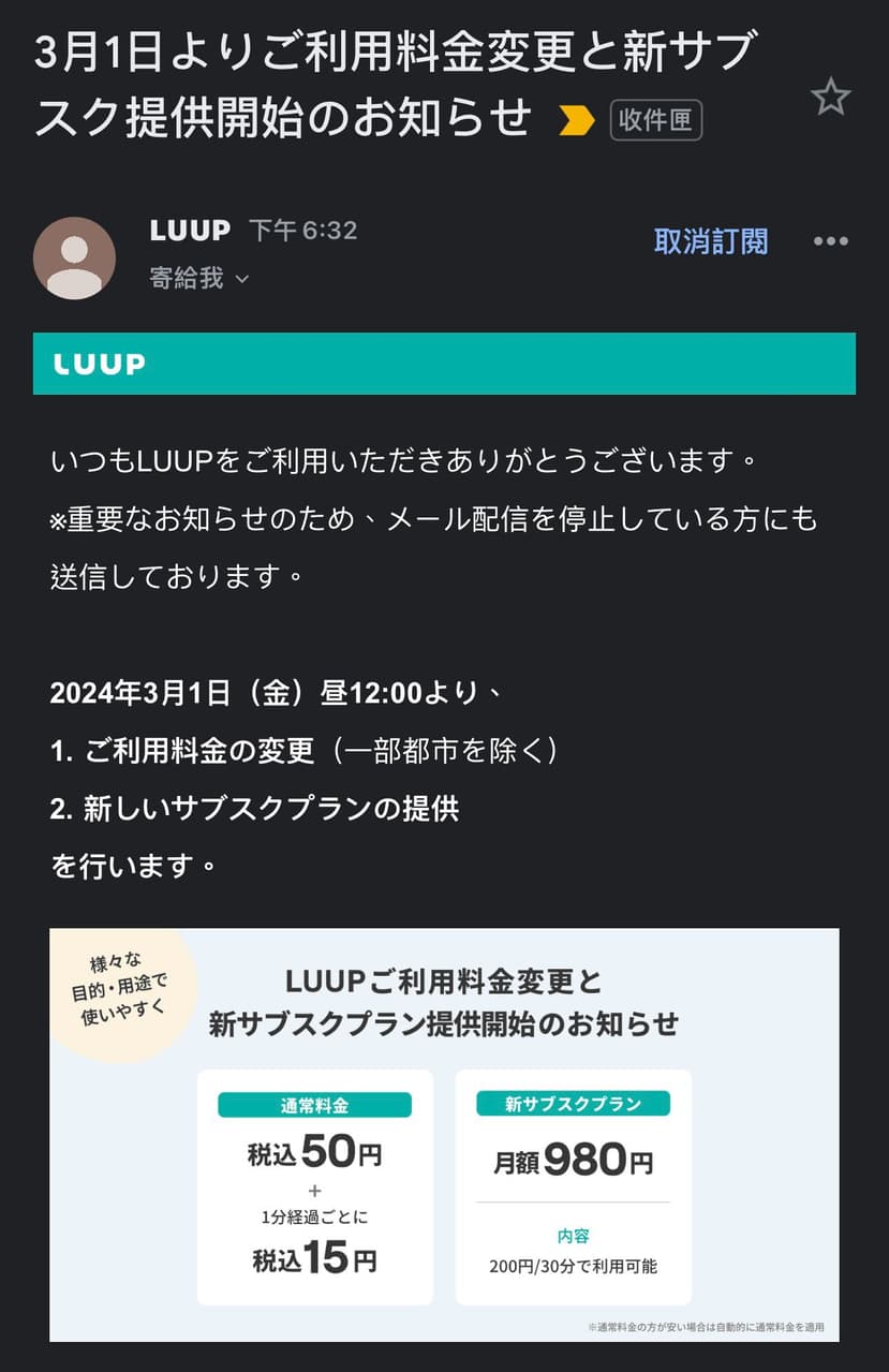 #心情廢文 LUUP 3月即將調回原價 - Toxin (@toxins) | Dcard