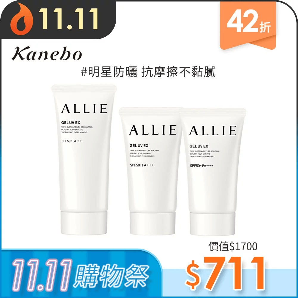 #結束 ALLIE 防曬揪團 90g $373 - 美妝團購板 | Dcard