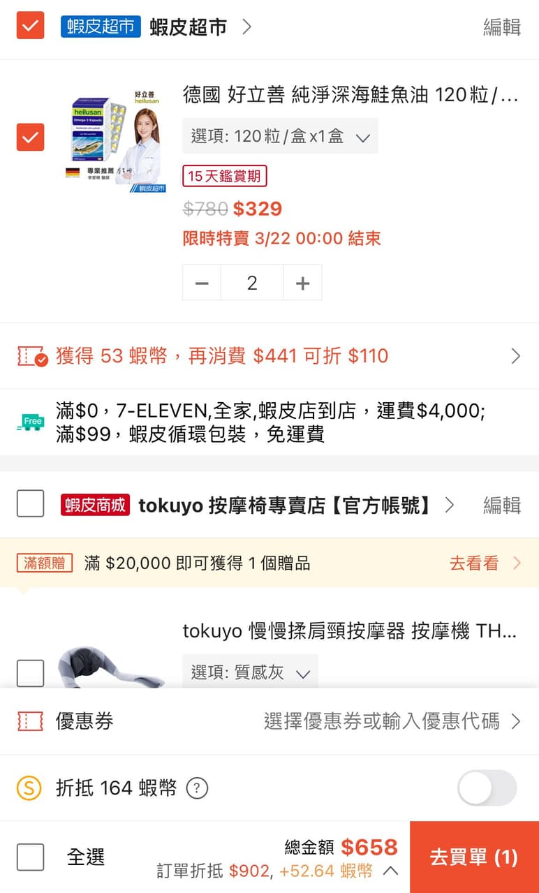 #情報🔎德國 好立善 純淨深海鮭魚油 120粒/盒 限時特價🔥329元🔥 - Jamie (@johnlonewu) | Dcard