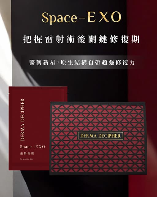 #分享 皮秒雷射後の面膜推薦，超強SPACE-EXO外泌體面膜 - 醫美板 | Dcard