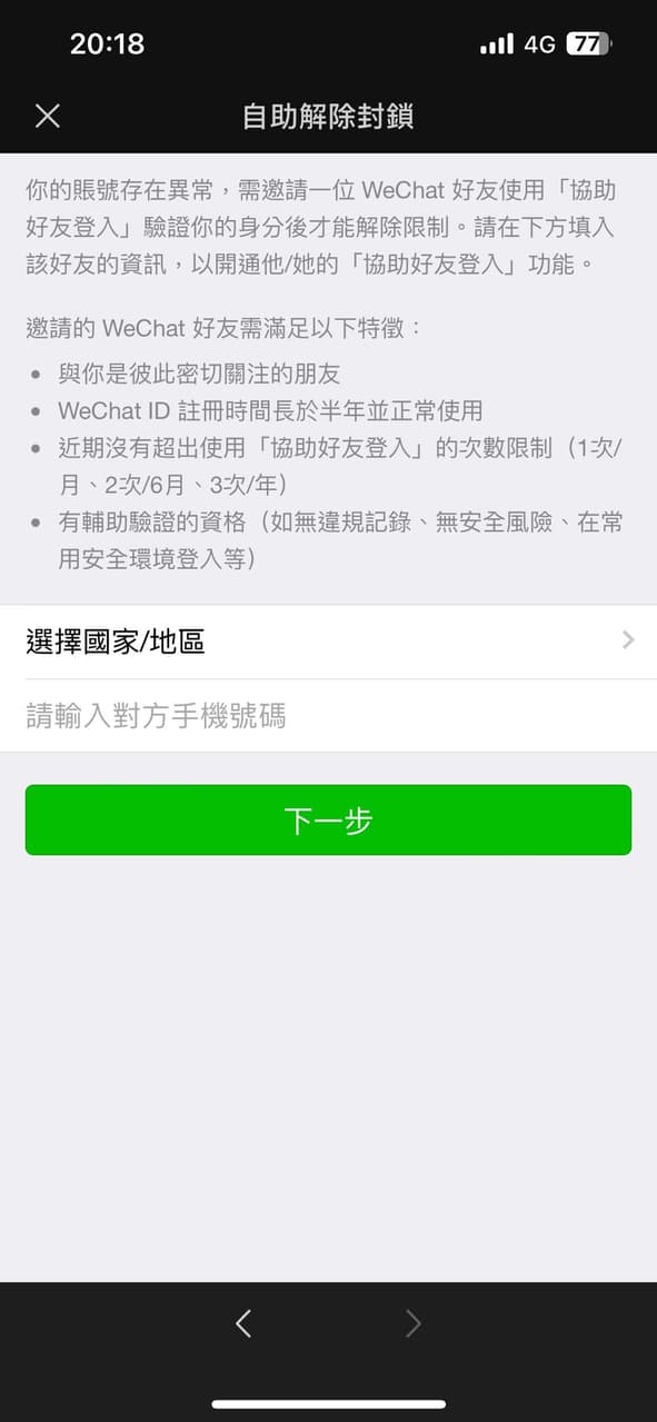 求助⚠️ Wechat 註冊 - 閒聊板 | Dcard