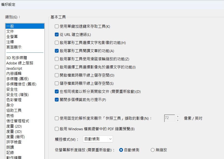 求助 找不到Adobe 的「從上次 Acrobat 工作階段重新開啟 PDF」 - 3C板 | Dcard