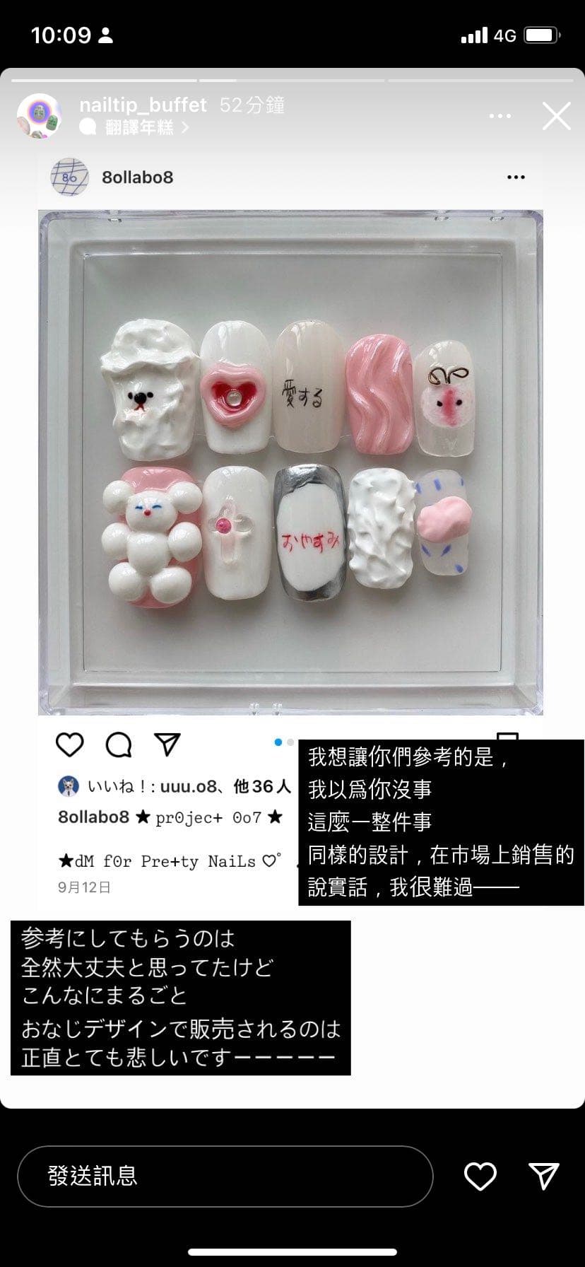 問題 很喜歡的日本美甲師被抄襲 美甲板 Dcard