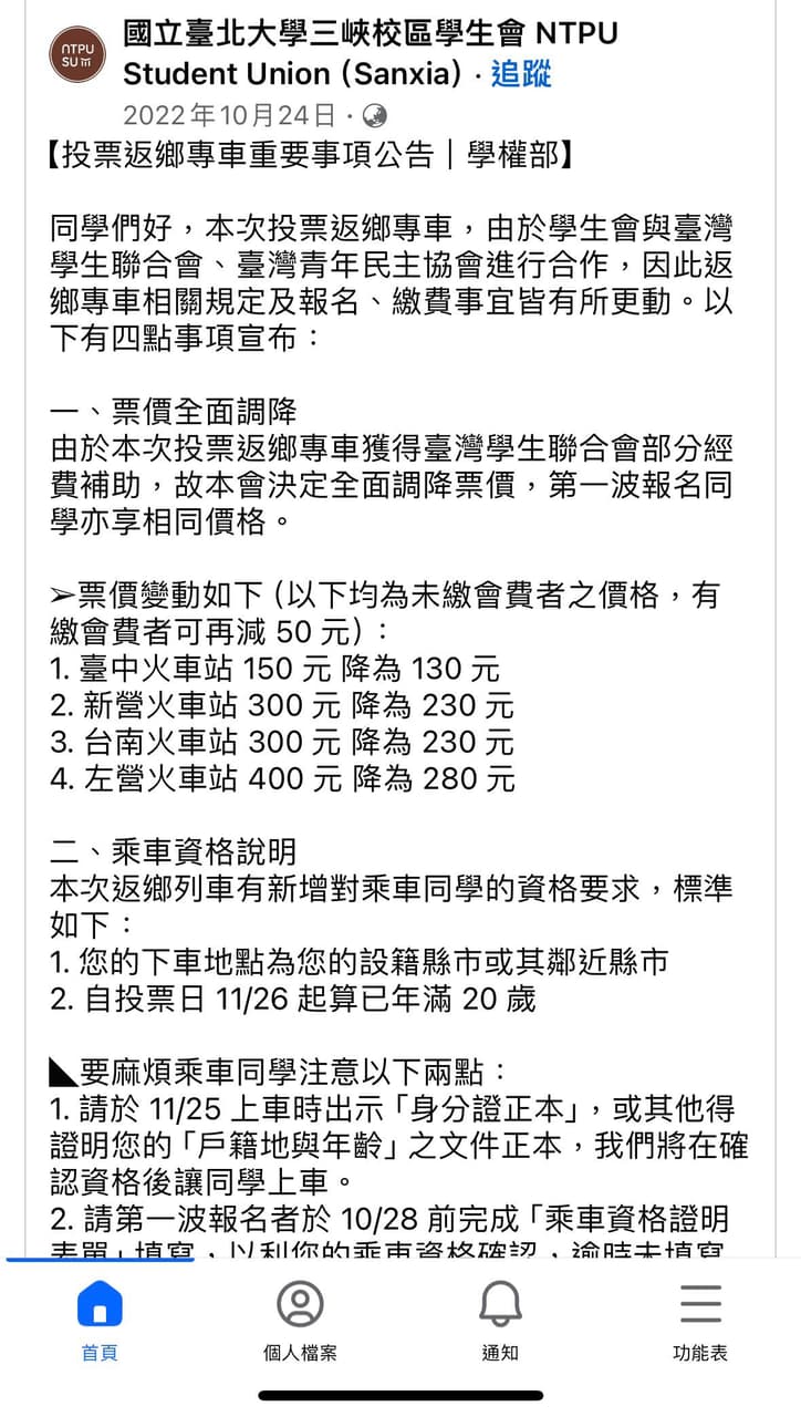 2024大選有返鄉專車嗎 臺北大學板 Dcard