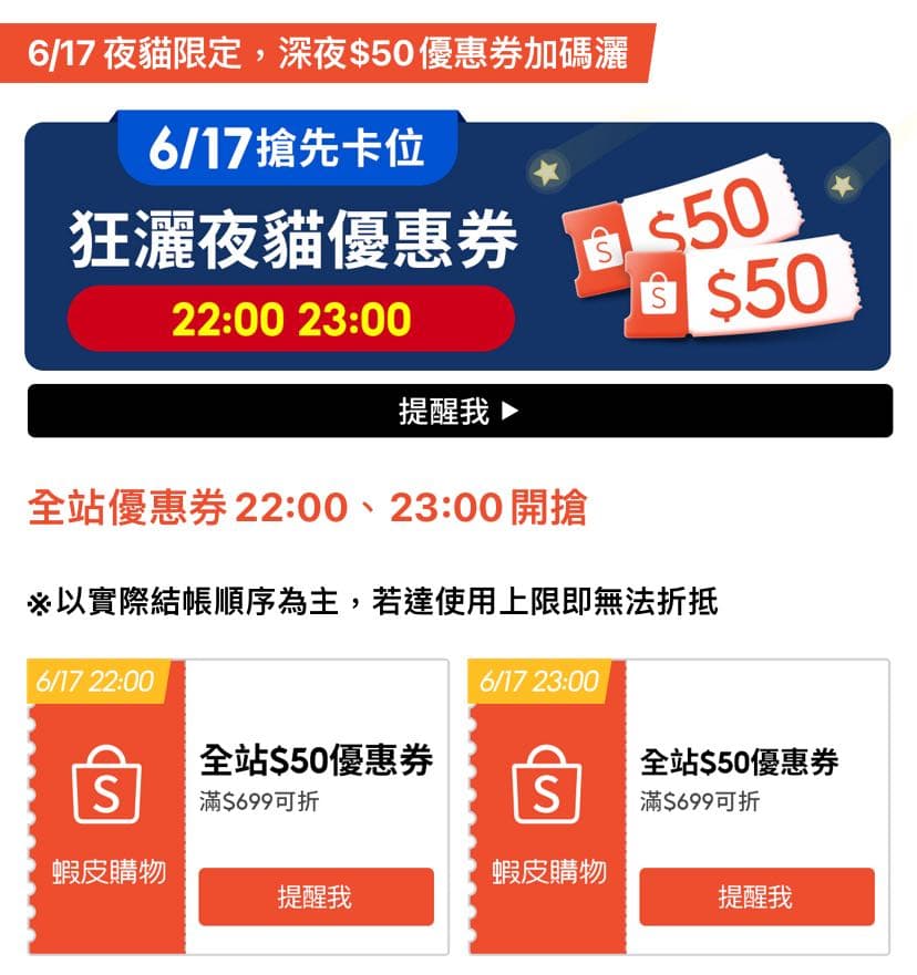 618年中最大購物節｜蝦皮活動懶人包｜社群抽獎中 - 花錢買快樂·省錢分享 (@ru_2001) | Dcard