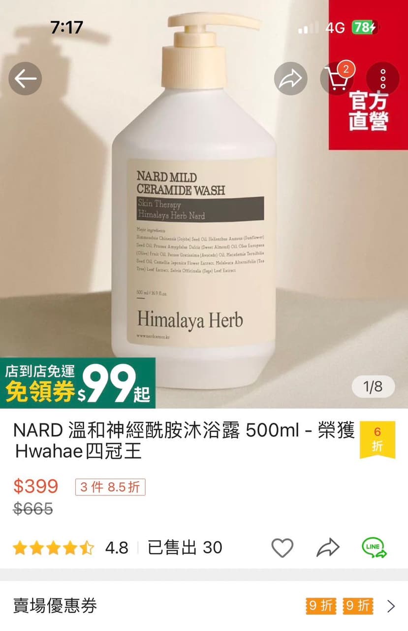 冬天洗澡不用再怕太乾燥了，可以用Nard 溫和神經醯銨沐浴露🥰 - 宜蘭宋仲基 (@nevergiveupwin) | Dcard