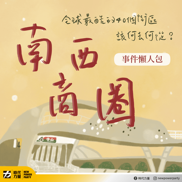 「南西商圈」的搜尋結果 | Dcard