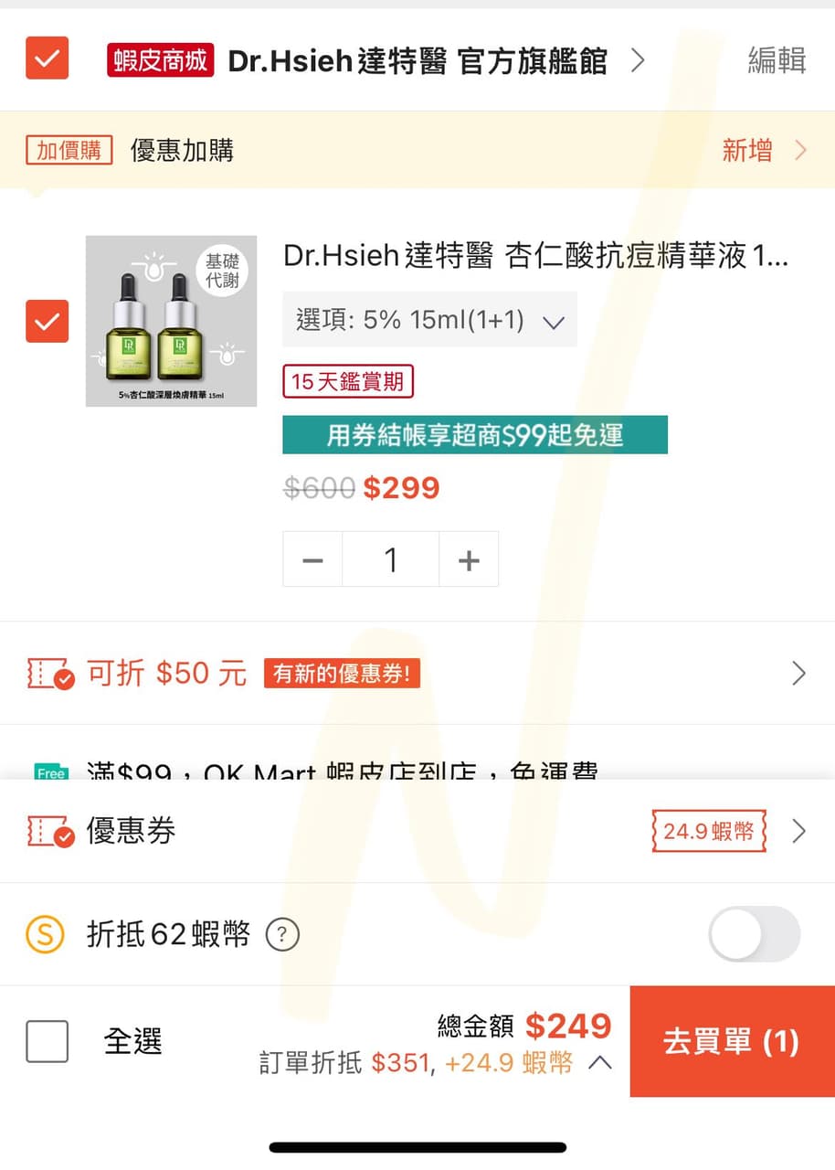 #情報 超便宜🤩Dr.Hsieh 達特醫 杏仁酸 只要$125 （買一送一） - 美妝板 | Dcard