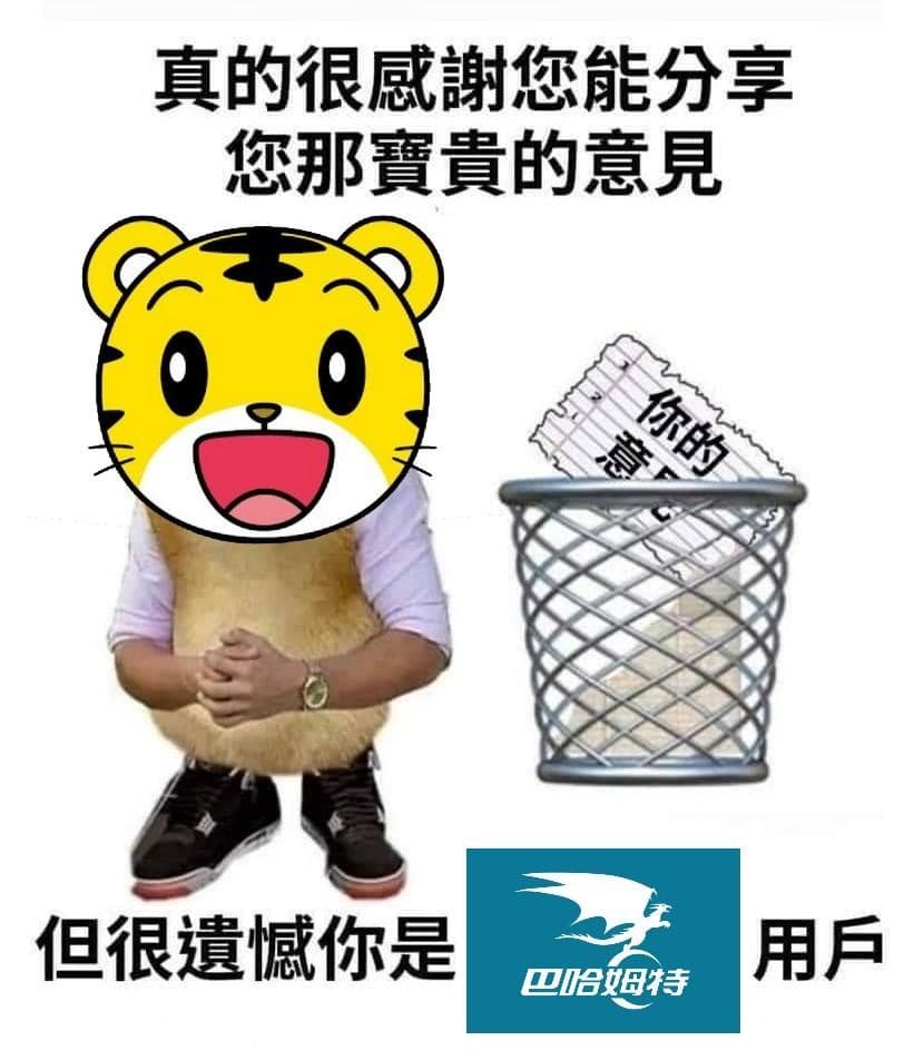 感謝您寶貴的意見 梗圖板 Dcard