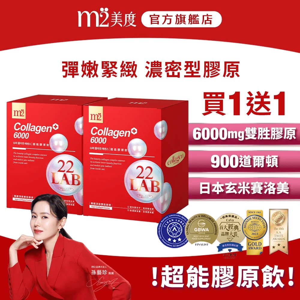 5款m2膠原蛋白飲推薦🥰m2膠原蛋白飲飲用方式分享㊙️孫藝珍產後復原秘密~~ - Nini (@janice1211) | Dcard